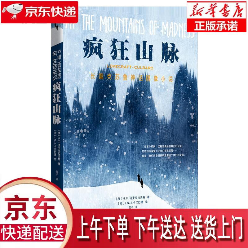 【新华畅销图书】疯狂山脉 [英]I.N.J.卡尔巴德 绘 北京时代华文书局