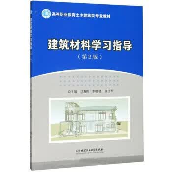 建筑材料学指导
