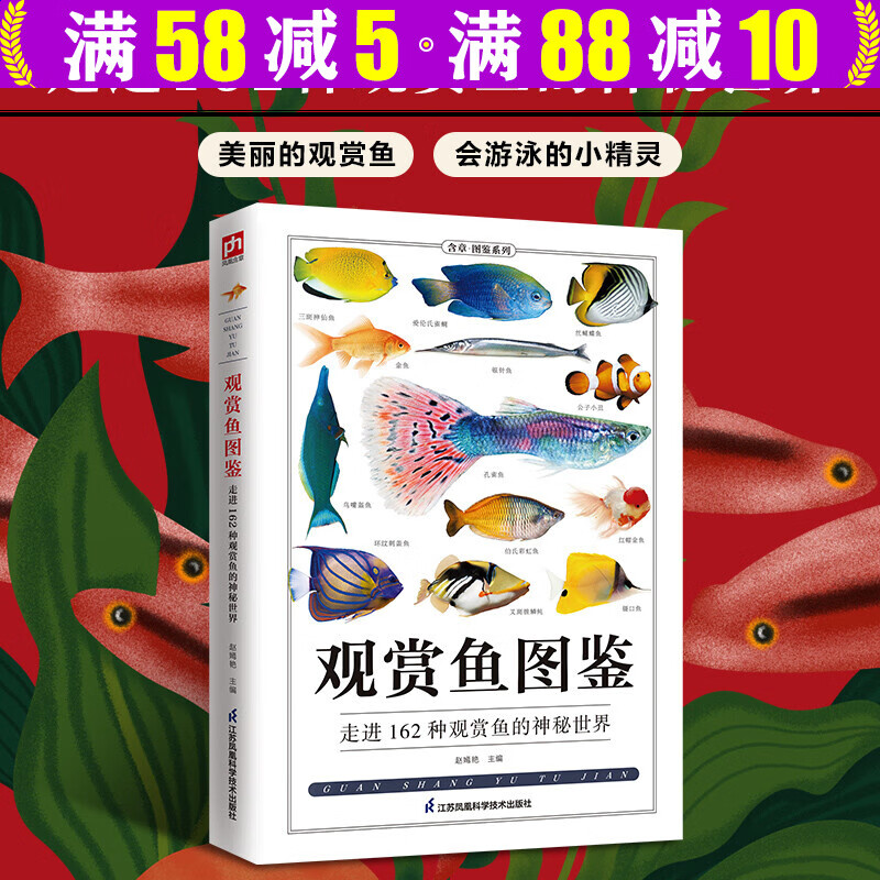 【包邮】世界蝴蝶1000种图解指南 含章·图鉴系列（动物图鉴） 观赏鱼图鉴 走进162种观赏鱼的神秘世界