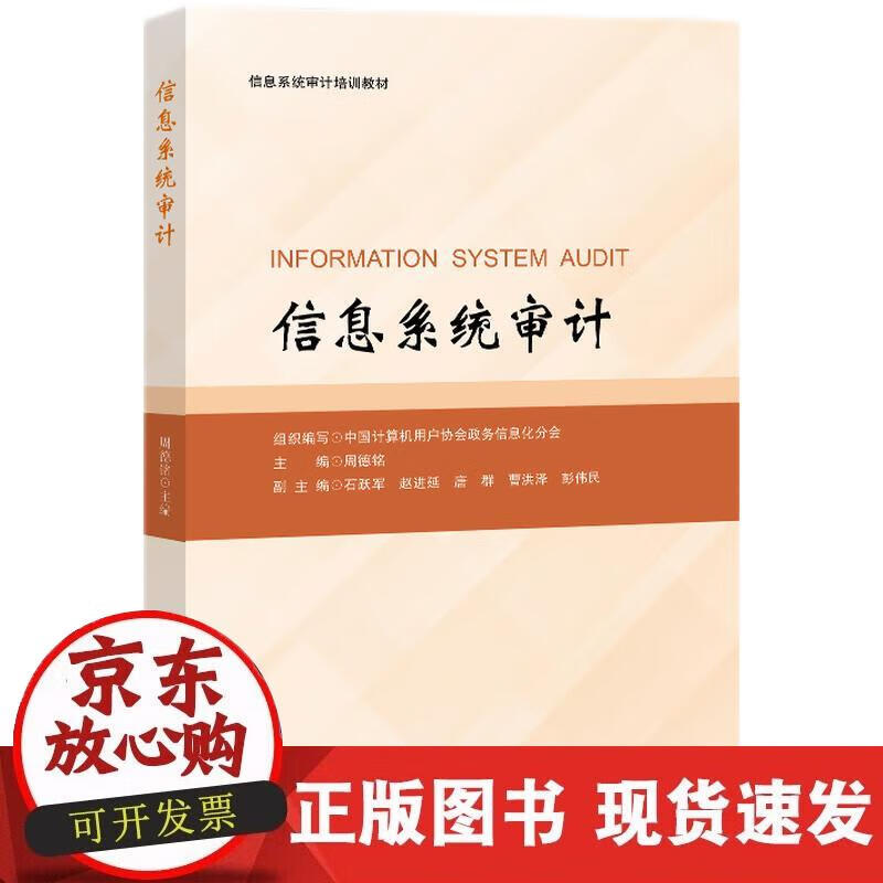 【直发】信息系统审计