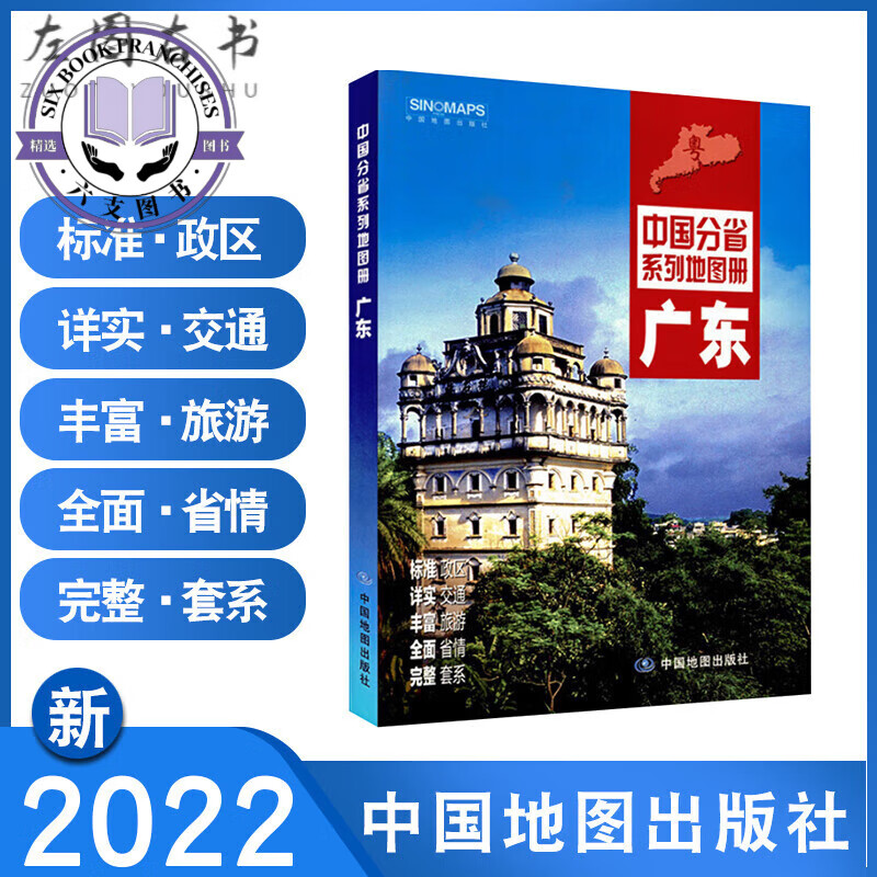 2023年新版广东地图册广东省地图集广东交通旅游政区深圳市广州市东莞市政区地形图行政区划珠三角地区中