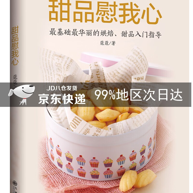 甜品慰我心