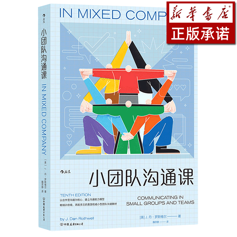 小团队沟通课