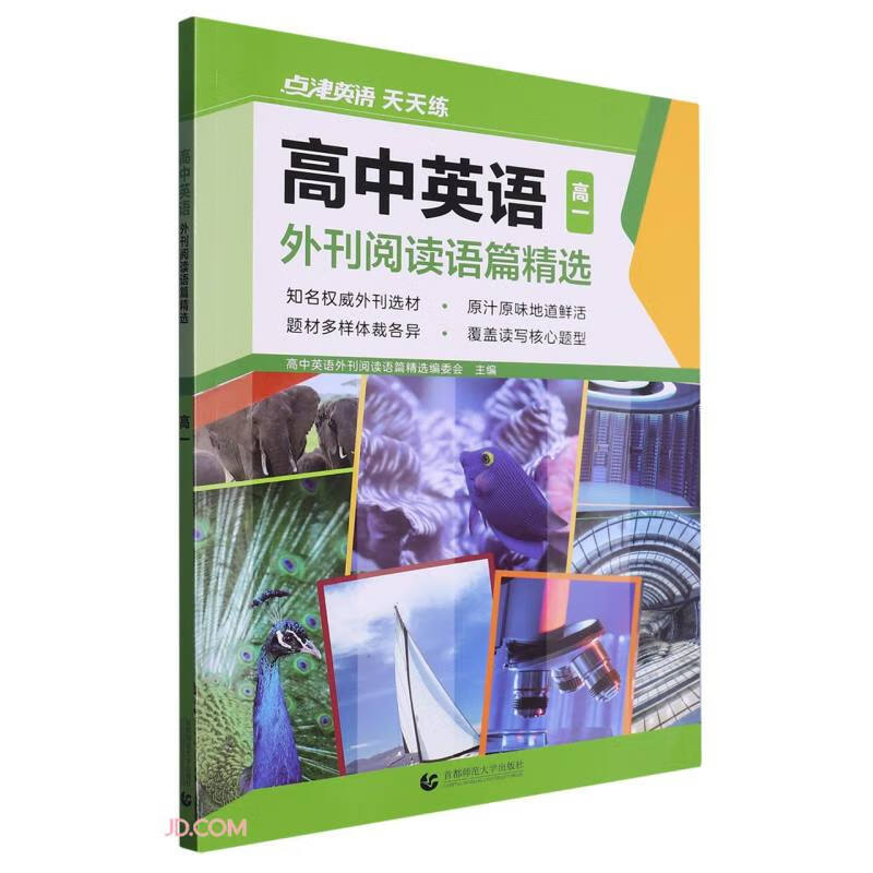 高中英语外刊阅读语篇精选 高一
