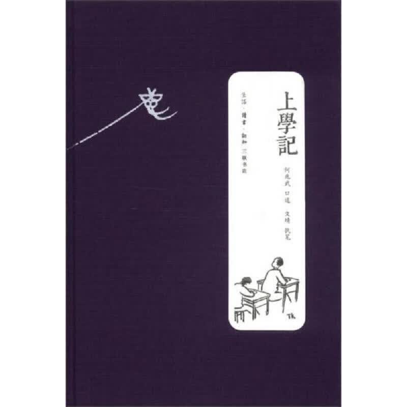 上学记(第3版)