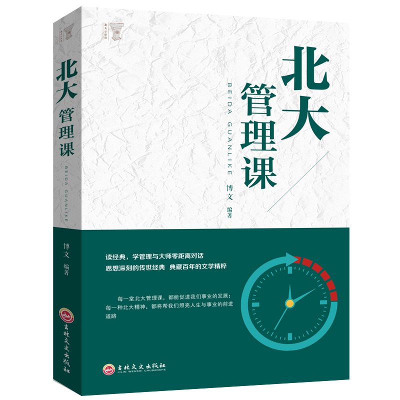 北大必修课：北大管理课
