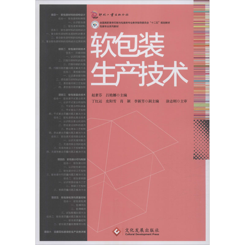 软包装生产技术