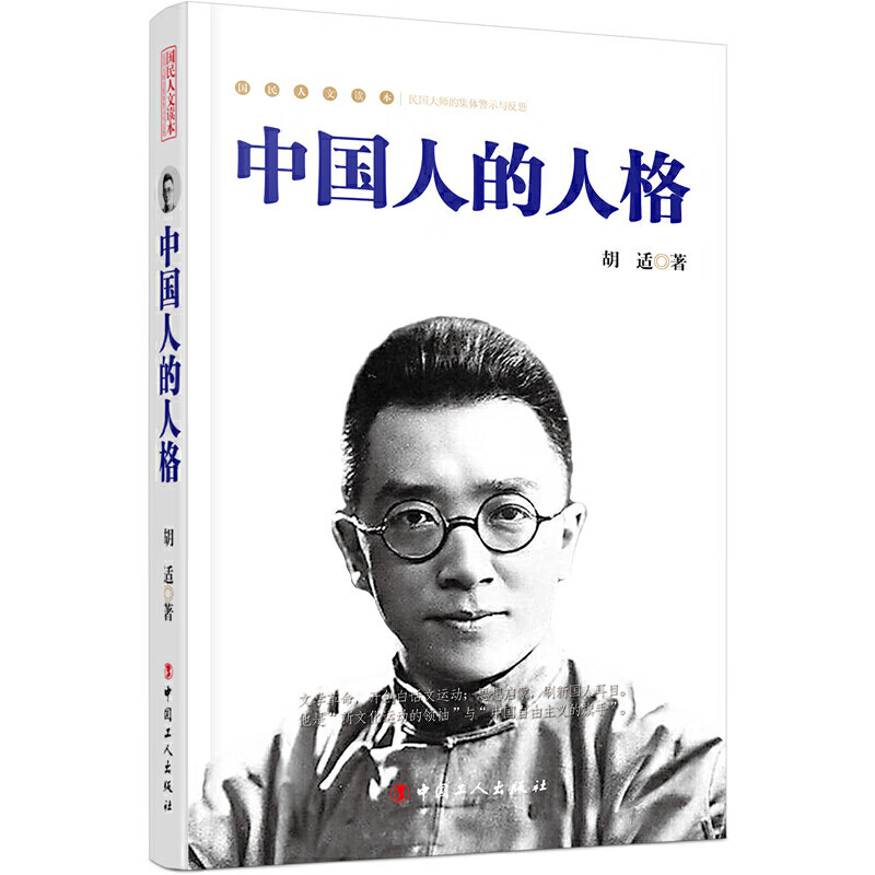 【现货】中国人的人格