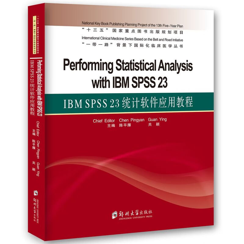 IBM SPSS 23 统计软件应用教程=Performing Statistical Analys