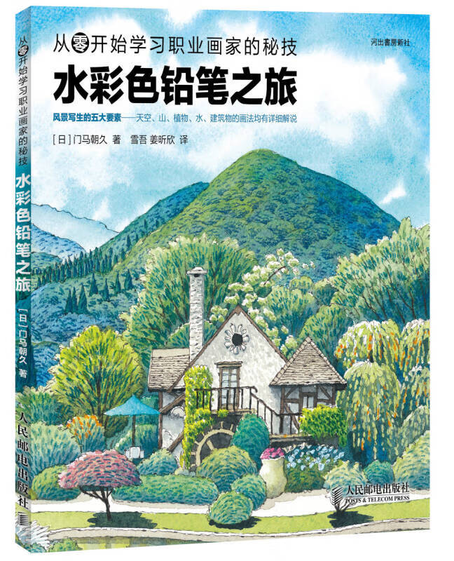 水彩色铅笔之旅【精选】