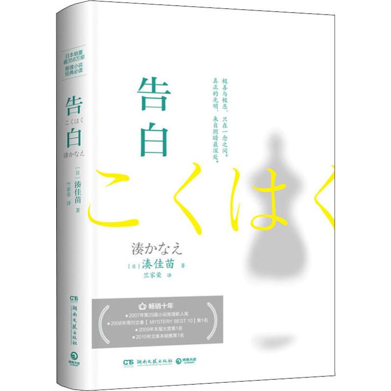 告白