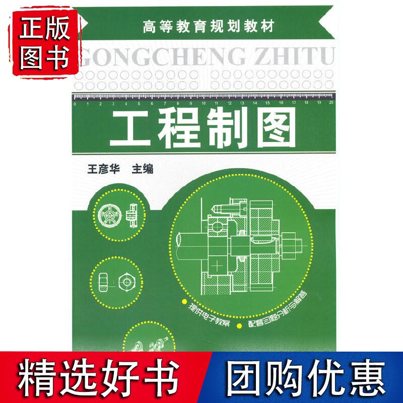 工程制图(彦华)