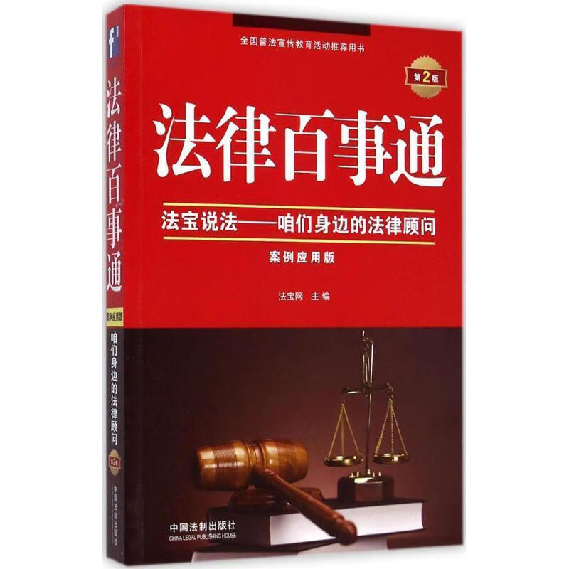 法律百事通 法宝网主编