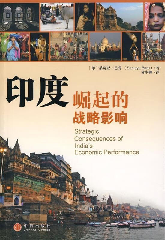 印度崛起的战略影响