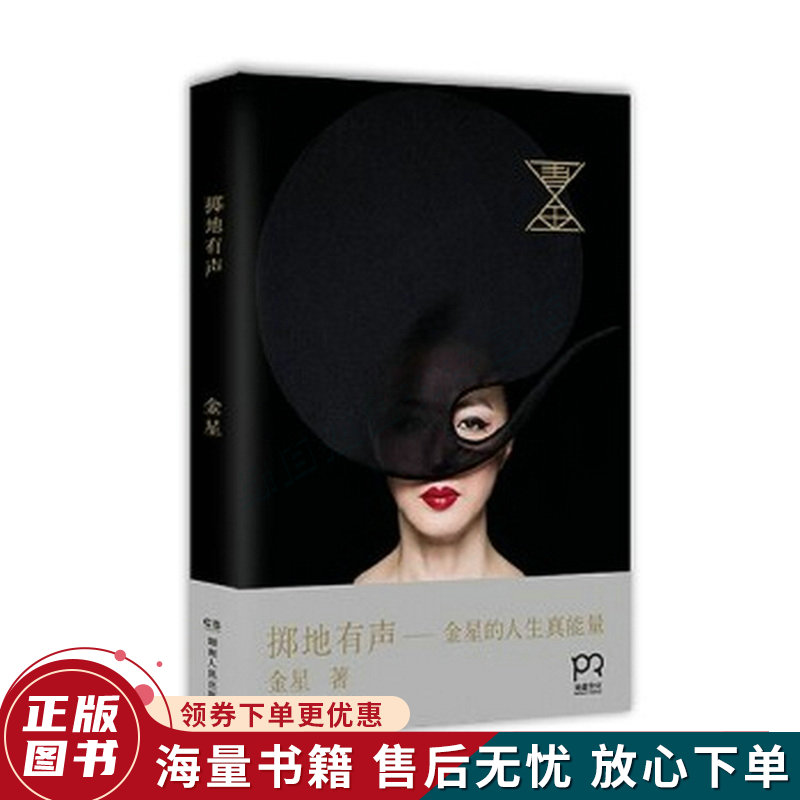 掷地有声：金星的人生真能量