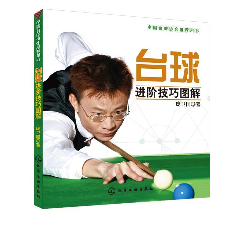 台球进阶技巧图解