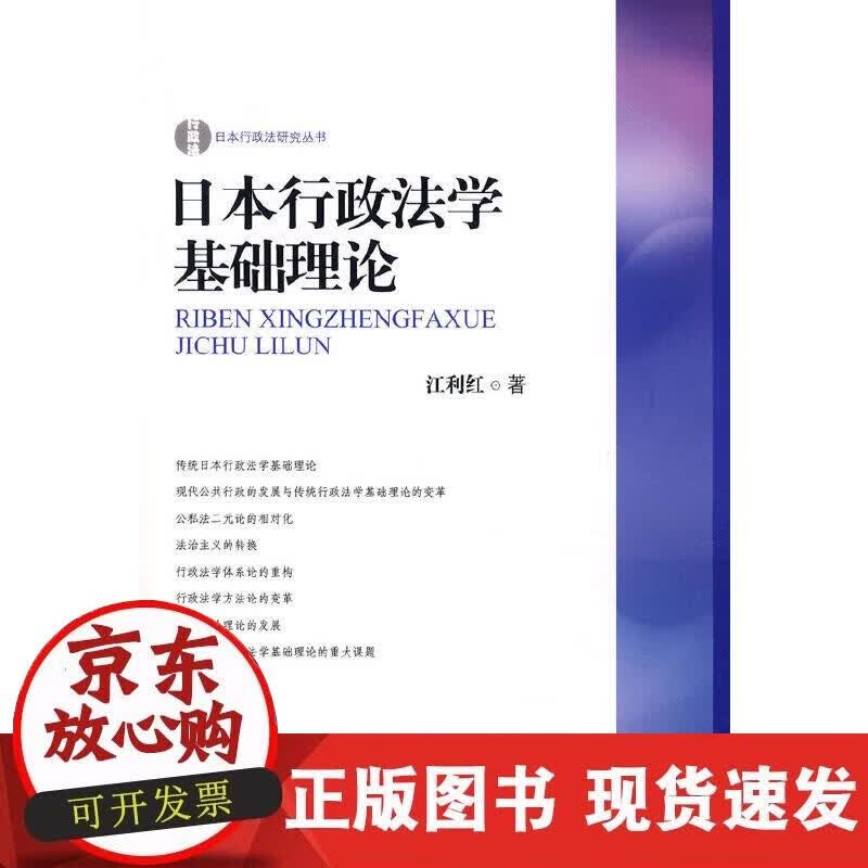 【现货】日本行政法学基础理论