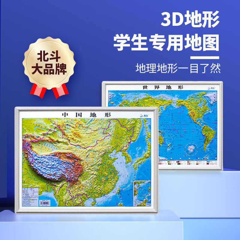 中国地图世界地图 2022新版 3D立体地形图 共2张 43*32cm