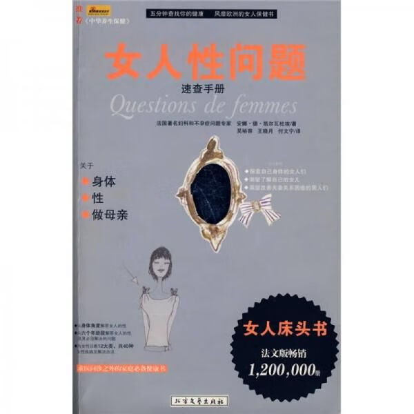 女人性问题9787531722083