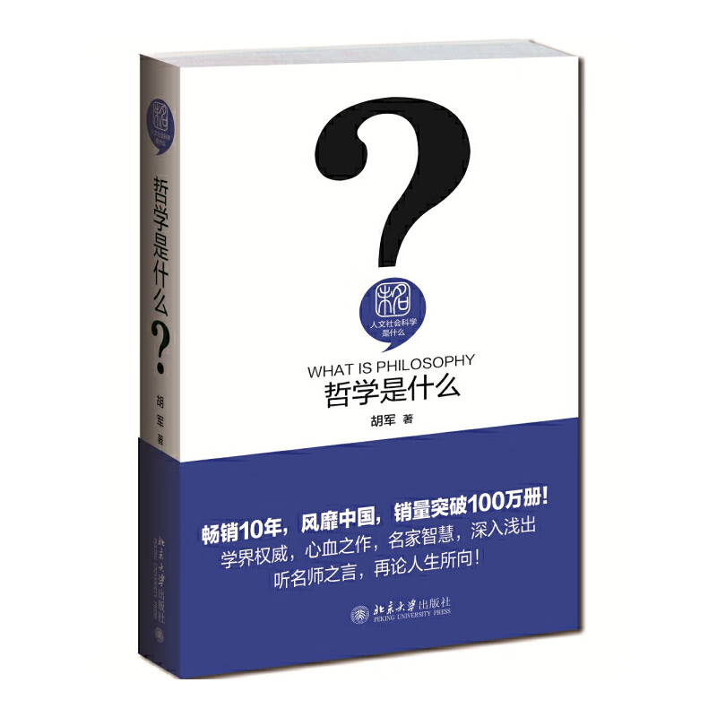 哲学是什么 人文社会科学是什么系列
