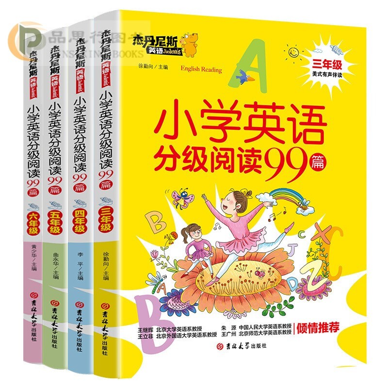 【可选】杰丹尼斯 小学英语分级阅读99篇 3456三四五六年级 上下册全一册 天天练专项同步练习一课一练培生有声伴读课外彩绘阶梯理解听力强化训练基础教材单词语法 【三~六年级】4本