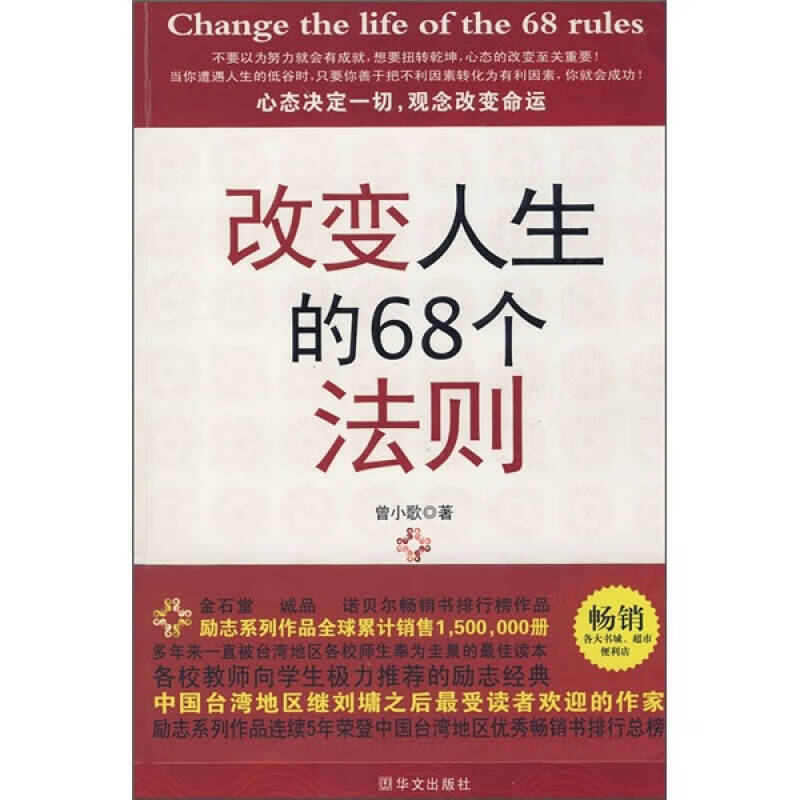 改变人生的68个法则【好书】