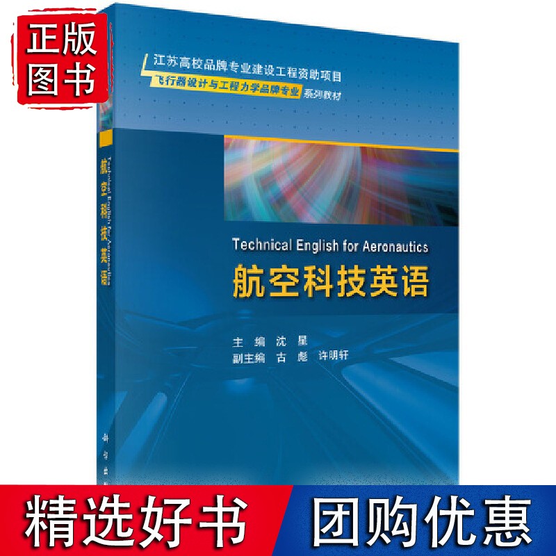 航空科技英语
