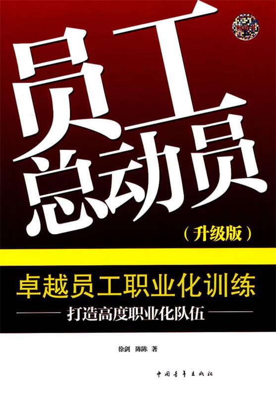 【现货】员工总动员