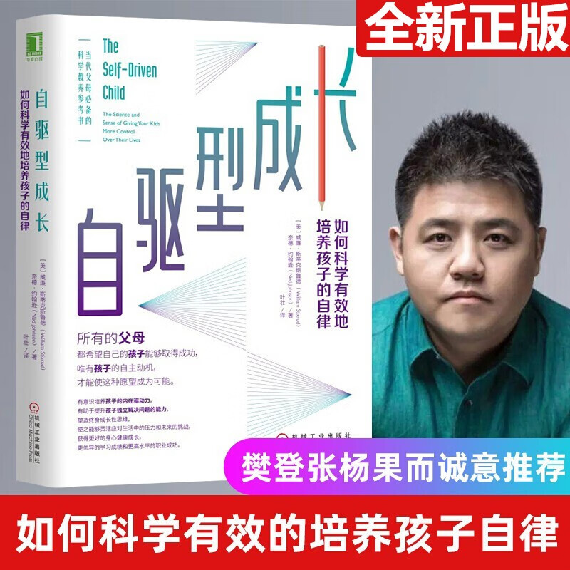现货】自驱型成长 如何科学有效培养孩子的自律正面管教父母的语言你就是孩子好的玩具家庭教育