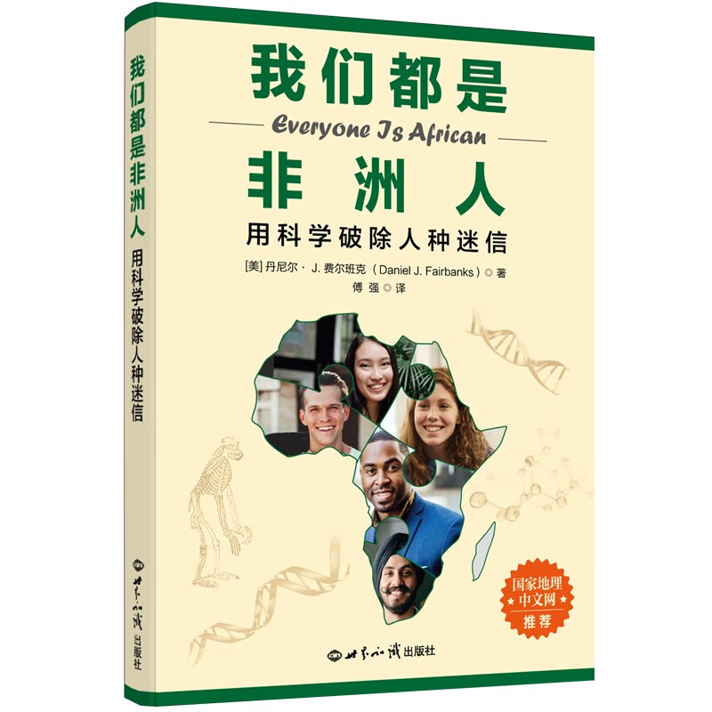 我们都是非洲人