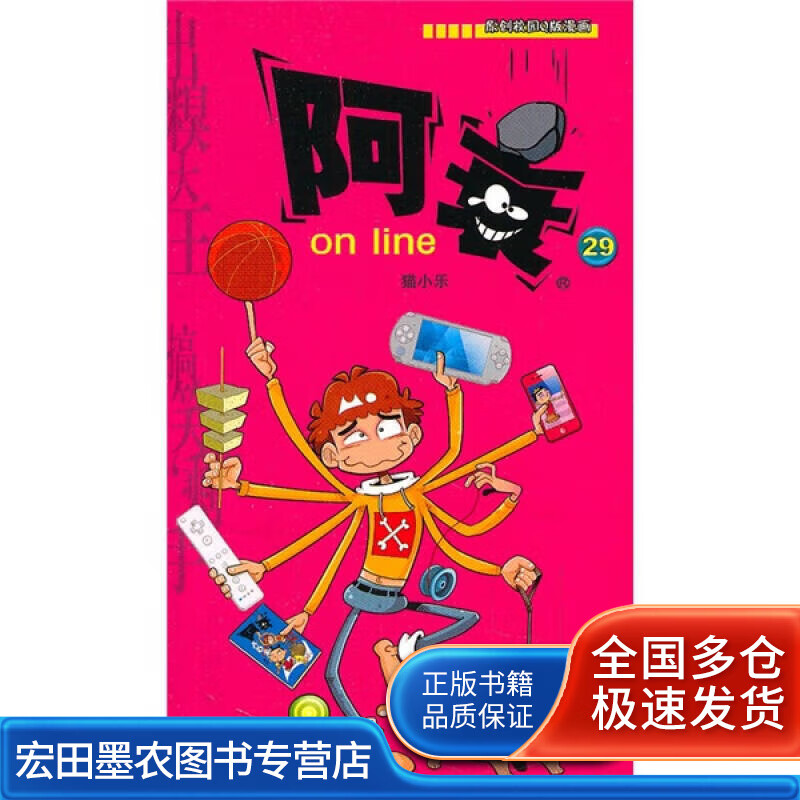 阿衰on line(29)【好书】