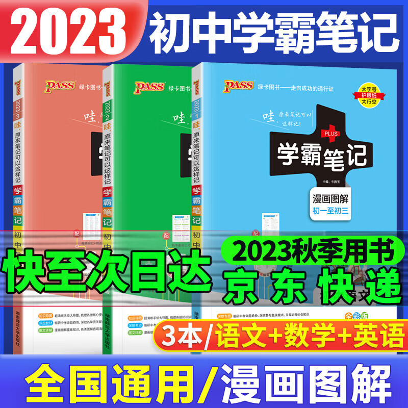 自选2024版学霸笔记初中语文数学英语物理化学生物地理会考科学浙教版七八九年级通用版初一初二初三789年级中考总复习绿卡图解速记 初中主科：语文+数学+英语【3本】