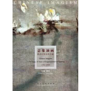 意象油画:鸥洋24年实验文献【好书，下单速发】