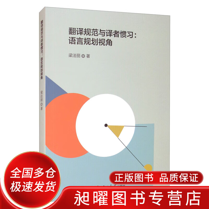 翻译规范与译者惯习 语言规划视角【精选】
