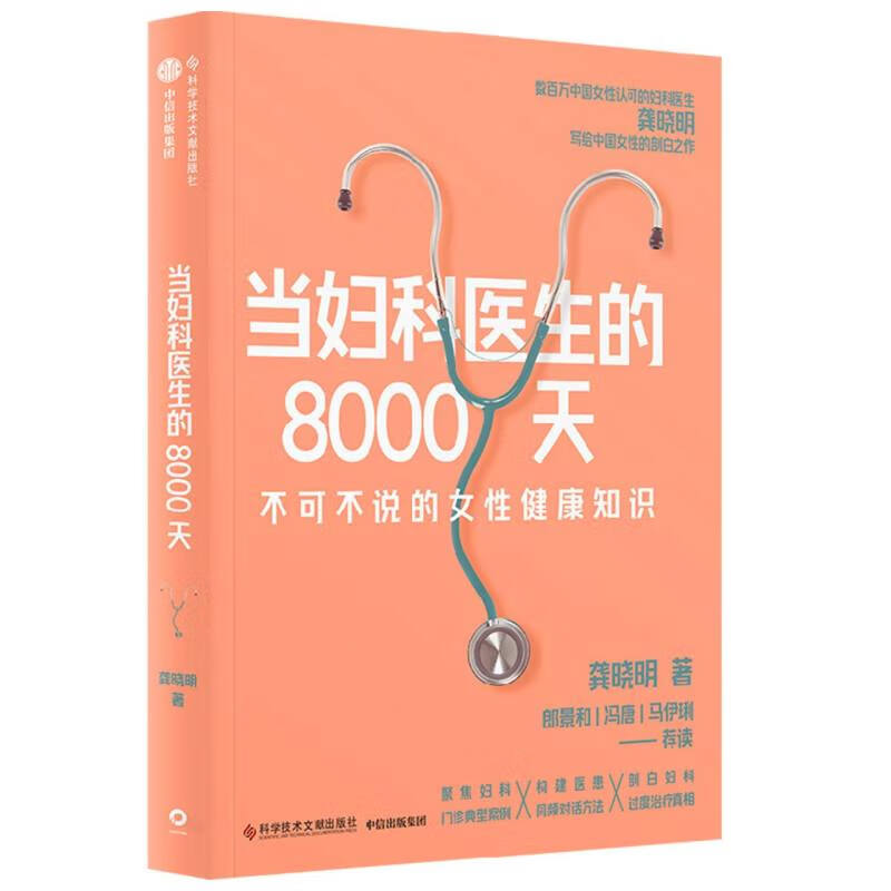 当妇科医生的8000天