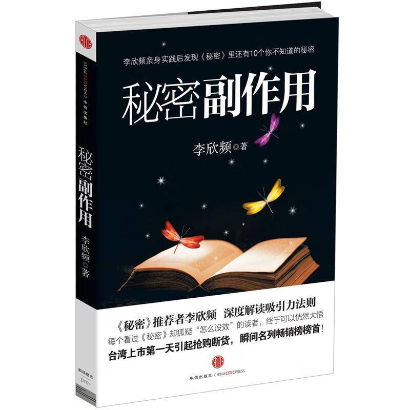 秘密副作用【好书】