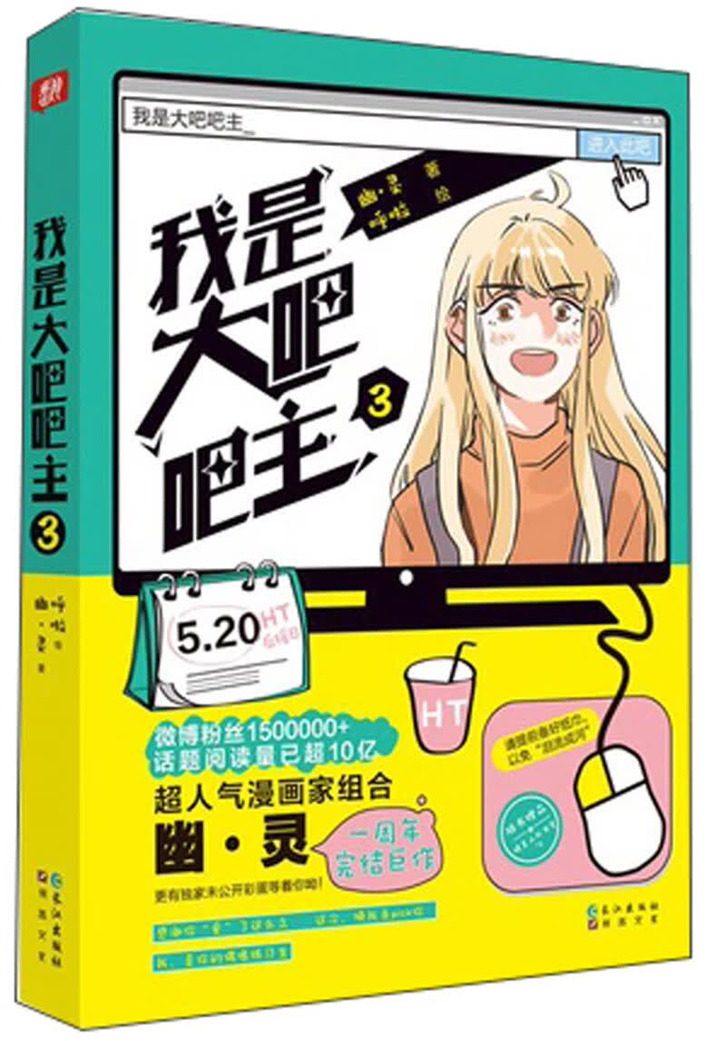 我是大吧吧主3【现货】