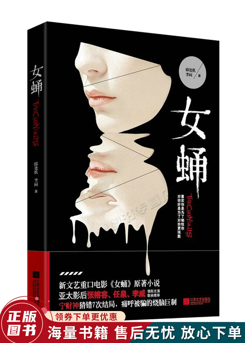 女蛹