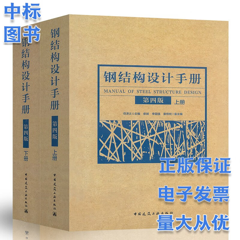 钢结构设计手册第四版 钢结构设计手册