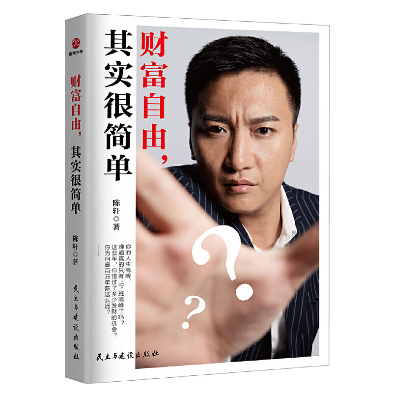 财富自由，其实很简单