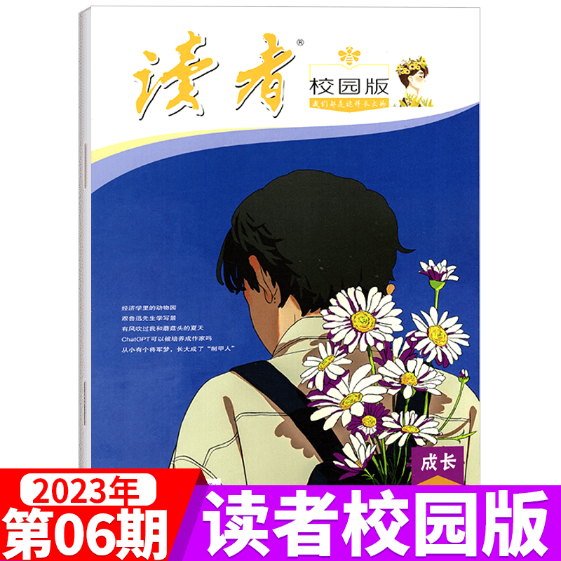 读者校园版杂志 2023年第6期