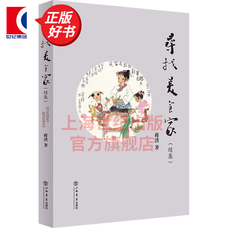 寻找美食家·续集
