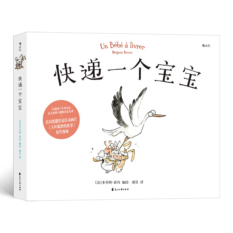 快递一个宝宝 这个包裹有点怪不靠谱的快递员已上路 《快递一个宝宝》+《坏狐狸》= 凯撒奖动