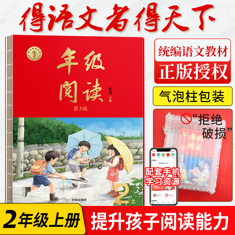 2023绘本课堂年级阅读一年级二年级下册三四年级五六年级下册上册年级阅读人教版小学生绘本课堂阅读理解语文 【二上】年级阅读 小学通用