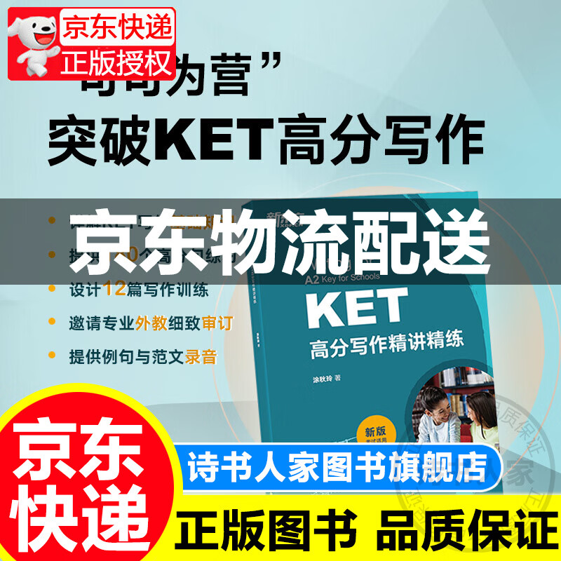 【新东方旗舰】KET高分写作精讲精练 剑桥通用五级考试 新版ket官方备考 对应朗思A2