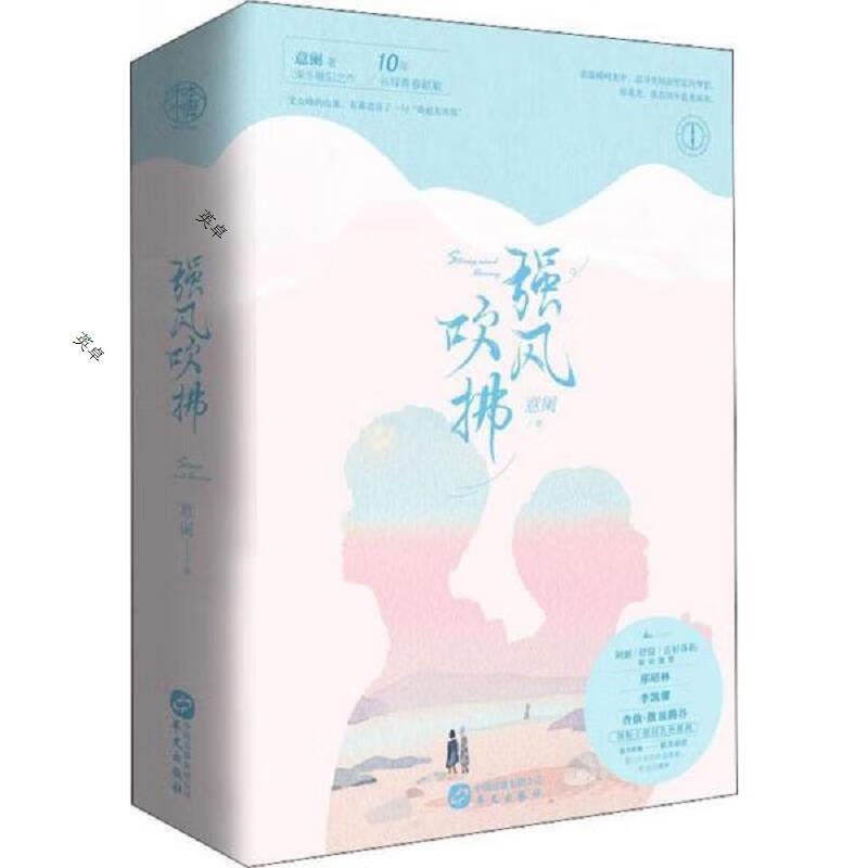 强风吹拂(2册)(带塑封)