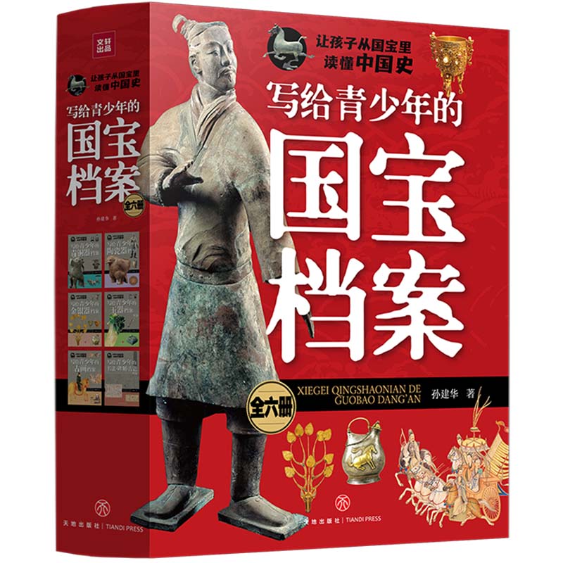 写给青少年的国宝档案（全6册）