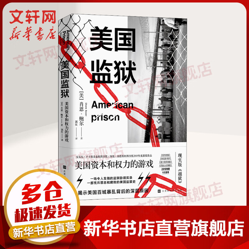 美国监狱 美国资本和权力的游戏