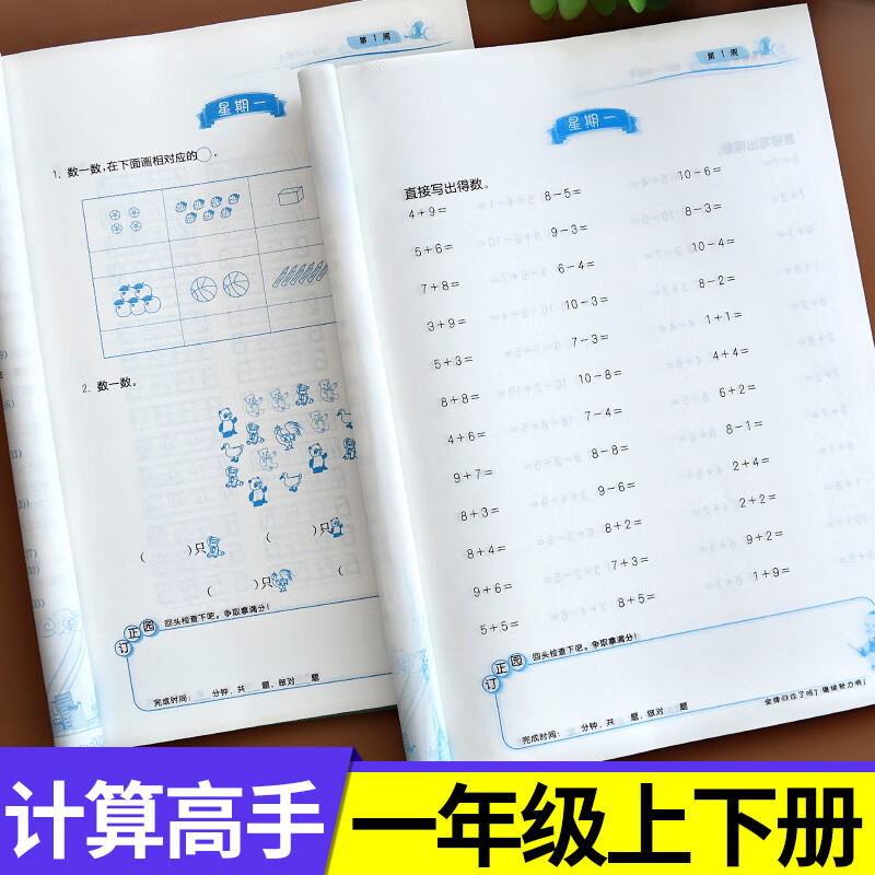 小学一年级上册数学口算题卡能手天天练BSD北师大版计算高手小学生强化思维专项训练能手每日一练10-20加减法 一年级上下册 计算高手 小学一年级