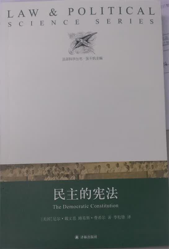 民主的宪法